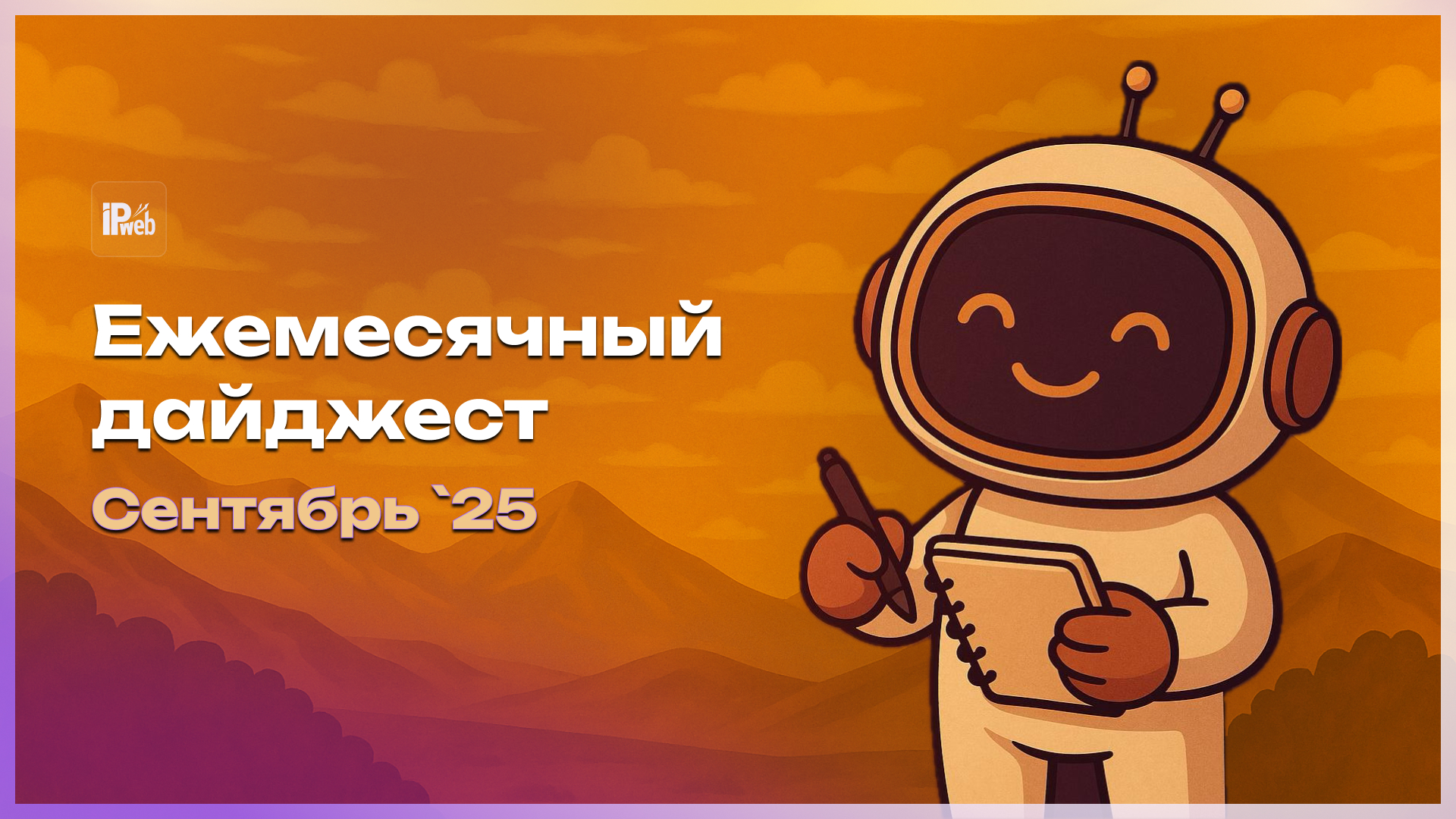 Noticias de servicio para septiembre - noticias de IPweb